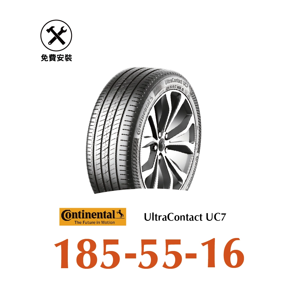 馬牌 UltraContact UC7 185-55-16優異抓地輪胎 - 旭益汽車