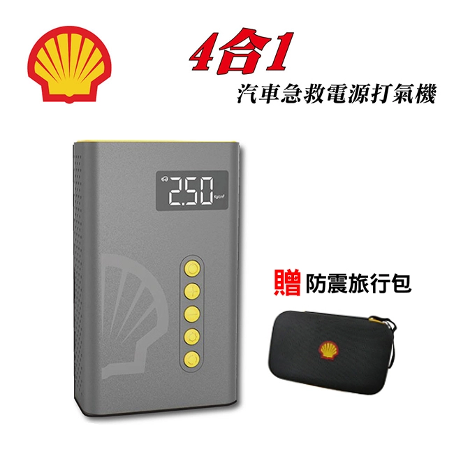 SHELL 殼牌 SL-AC001JP 4合1汽車急救電源打氣機(送防震旅行包) - 旭益汽車