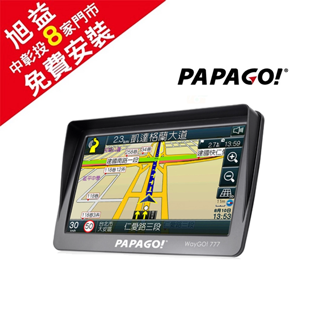 PAPAGO WAYGO!777 7吋智慧型衛星導航 - 旭益汽車