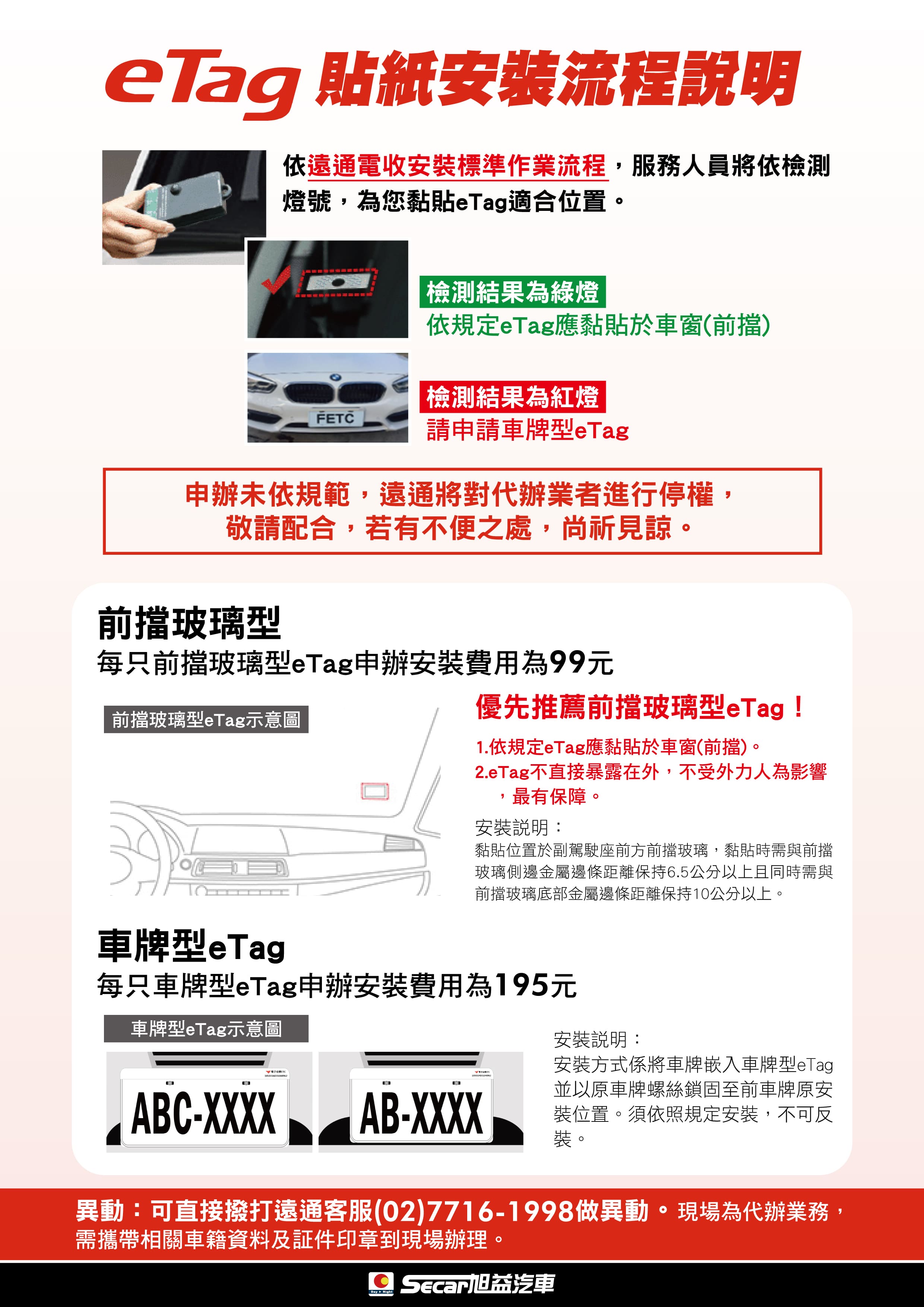 遠通電收ETC代辦服務-旭益汽車