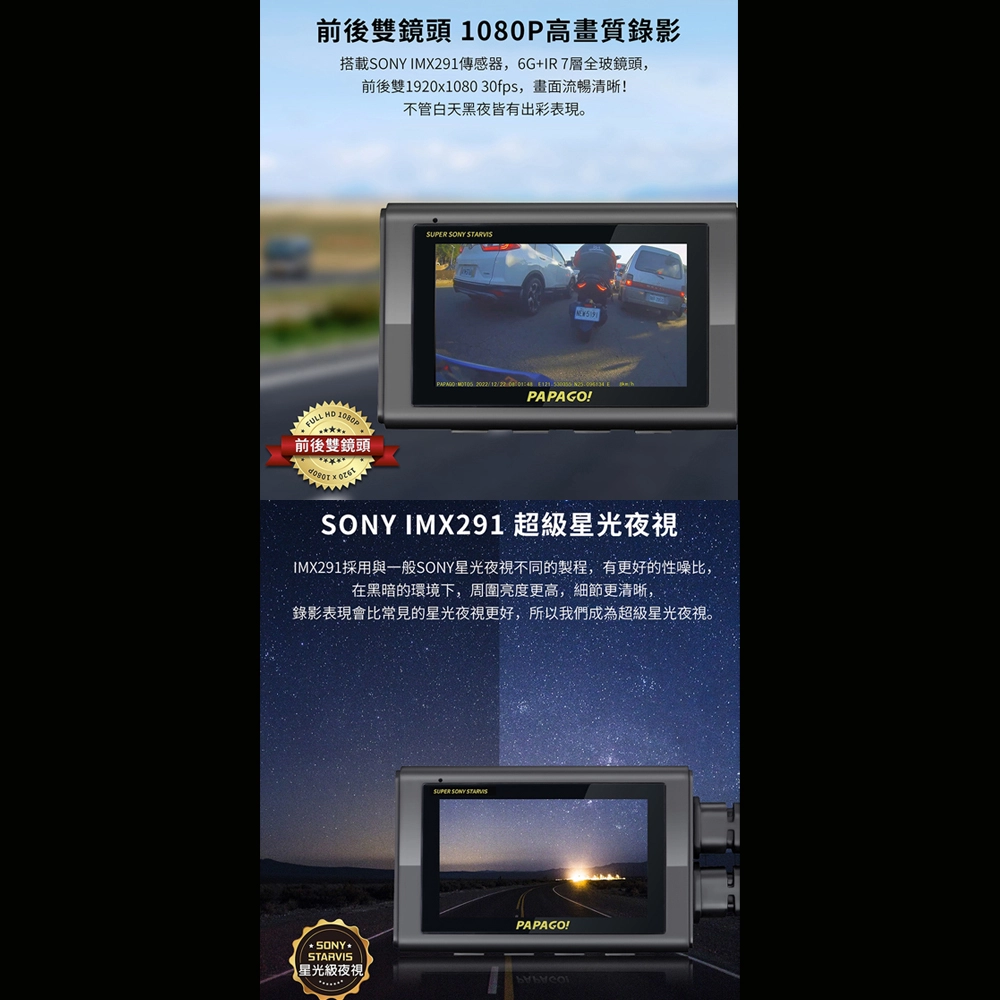 PAPAGO MOTO 5 GPS-WIFI星光夜視雙鏡頭機車行車紀錄器＋32G記憶卡 - 旭益汽車