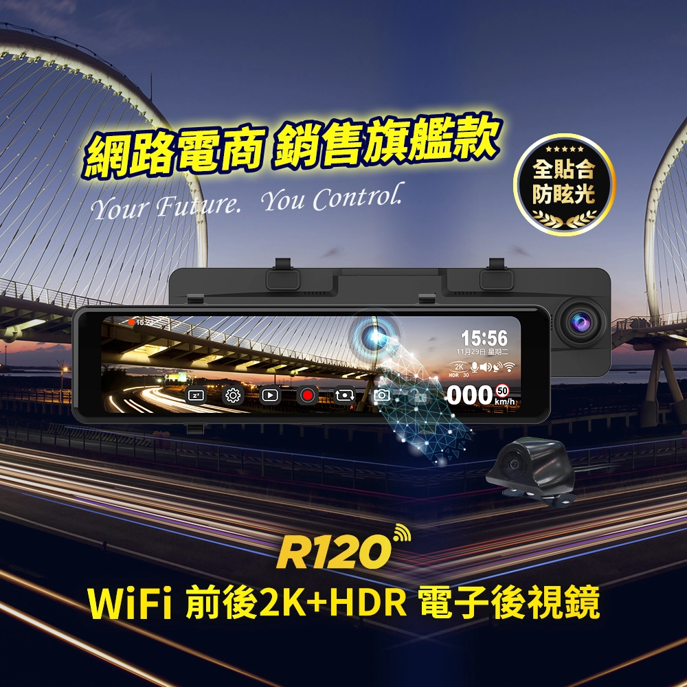 快譯通 R120 11.26吋 前後2K＋HDR WIFI-GPS 電子後視鏡+64g記憶卡 - 旭益汽車