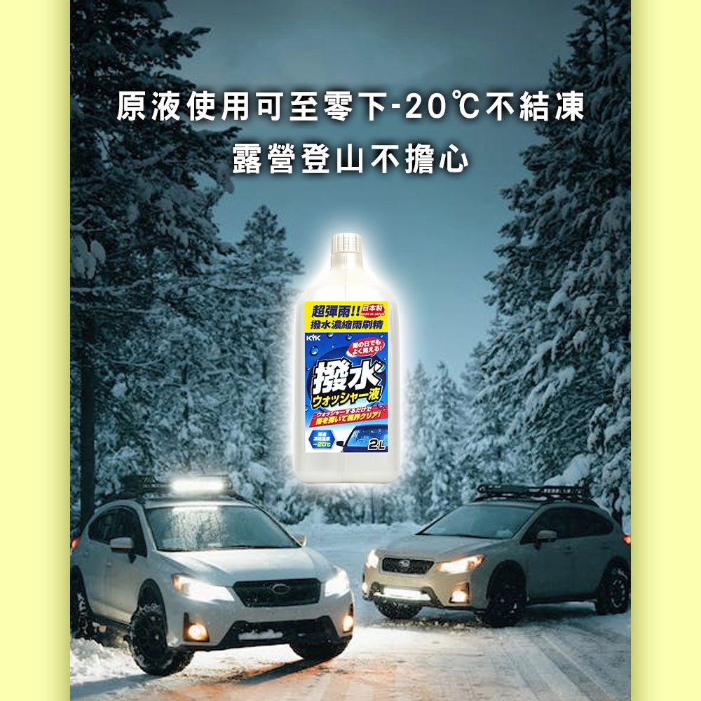 KYK 超彈雨撥水濃縮雨刷精 2L 12-108 - 旭益汽車